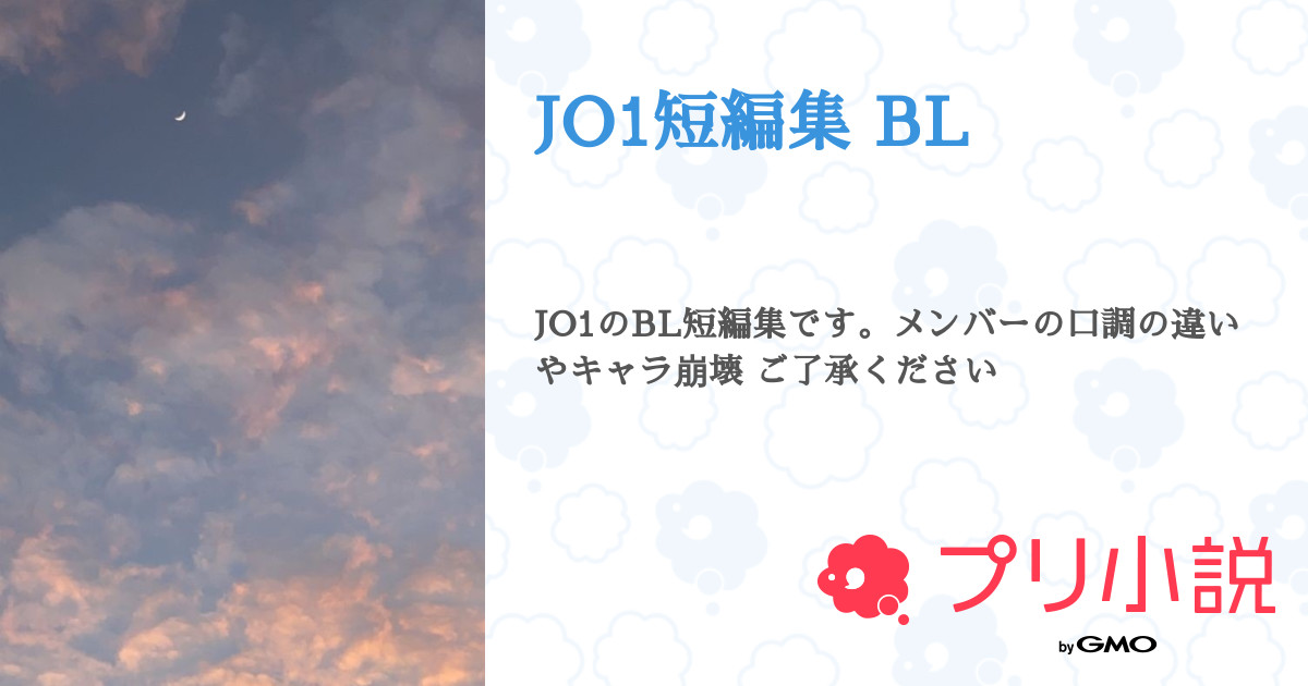 第1話：requestBOX💬（JO1短編集 BL）｜無料スマホ夢小説ならプリ小説 byGMO